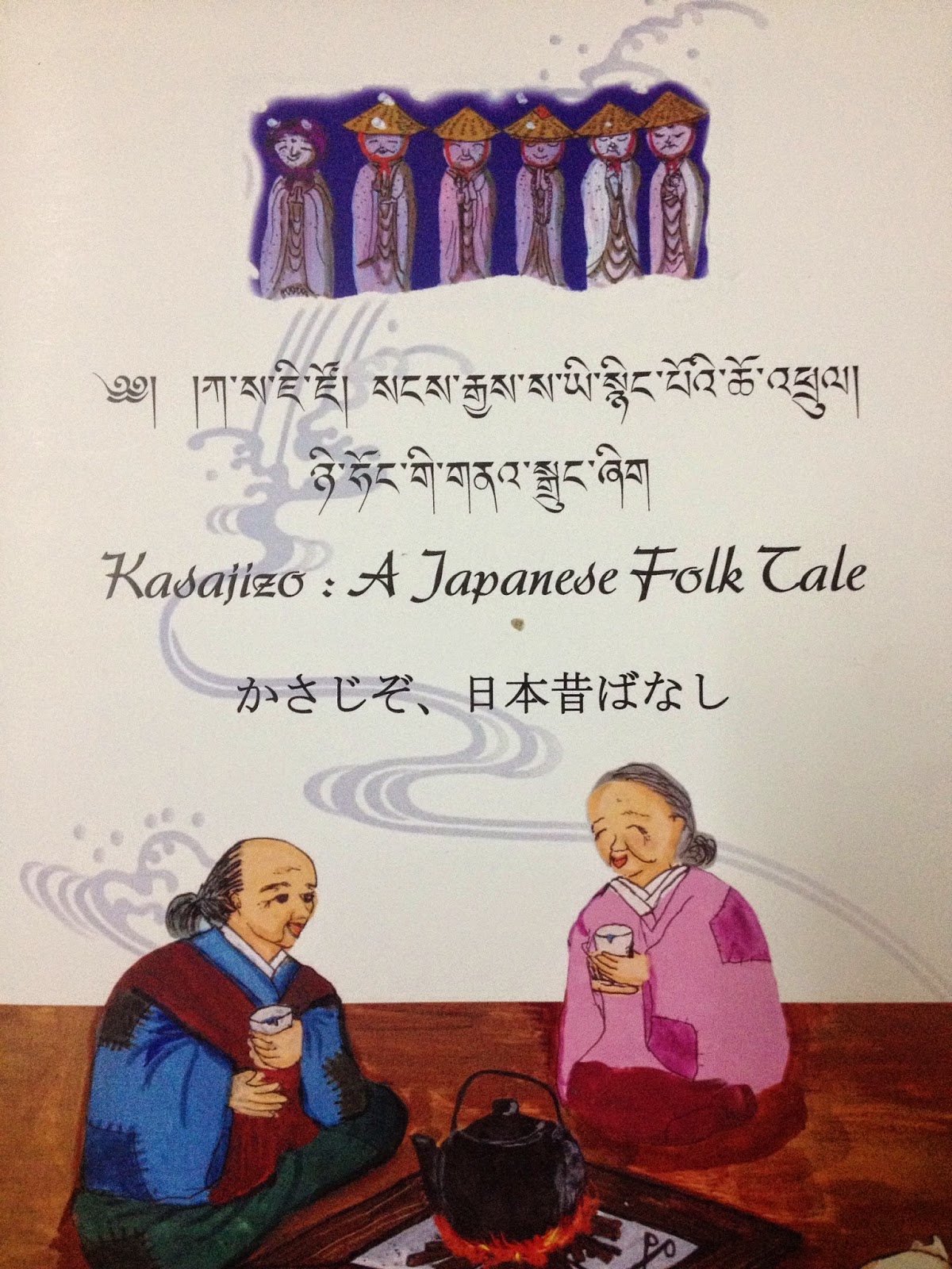 ཁ་བ་རི་པ་བོད་ཀྱི་དེབ་ཁང་། : Kasajizo: A Japanese Folktale